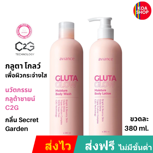 ส่งไว ส่งฟรี ‼️ โลชั่นผิวกาย 1 + ครีมอาบน้ำ 1 , อาวียองซ์ กลูตา โกลว์ ...
