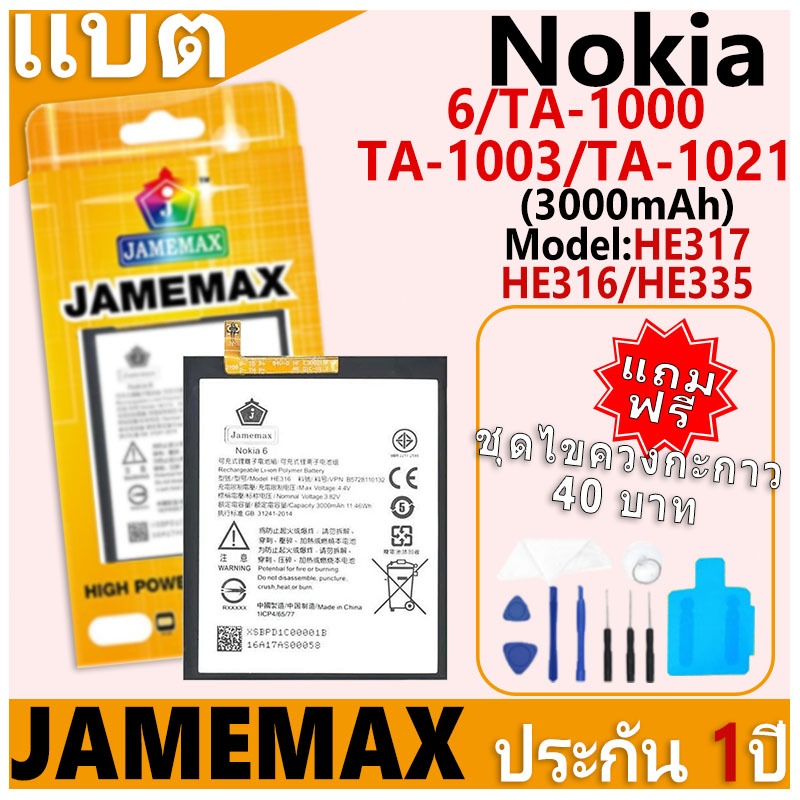 แบตเตอรี่ JAMEMAX รุ่น Nokia 6/TA-1000/TA-1003/TA-1021 Model: HE317 ...