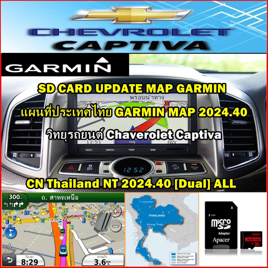 SD CARD อัพเดทแผนที่ไทย Garmin 2024.40 สำหรับ Chevrolet Captiva รุ่นที่ ...