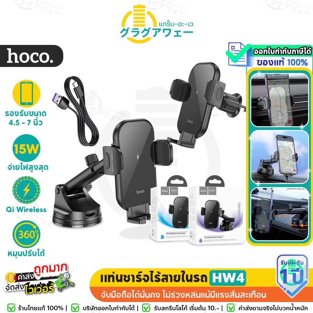 Hoco HW4 / HW5 แท่นชาร์จไร้สายในรถ จ่ายไฟสูงสุด 15W สำหรับติด คอนโซล + กระจก / ช่องแอร์ รองรับ ...