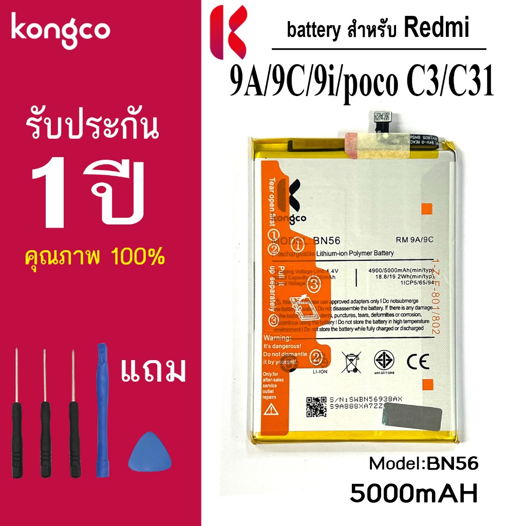 แบตเตอรี่ RM 9A สำหรับ Redmi 9A 9C 9i poco C3 C31 battery BN56 แบต ...