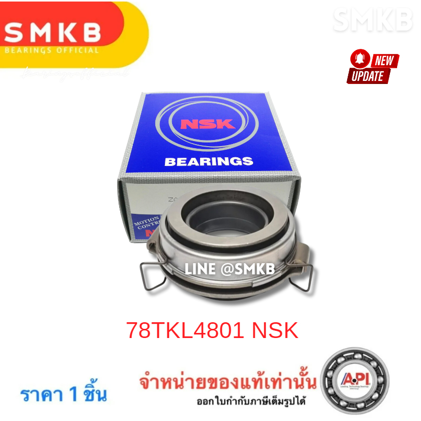 NSK ลูกปืนคลัช NPR 150,NQR 150 78TKL4801 Japan Isuzu NPR 130 ลูกปืน ...