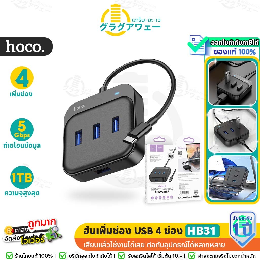 Hoco HB31 ฮับเพิ่มช่อง USB 4 ช่อง แบบ Type-C to USB 3.0 x4 รองรับ ...