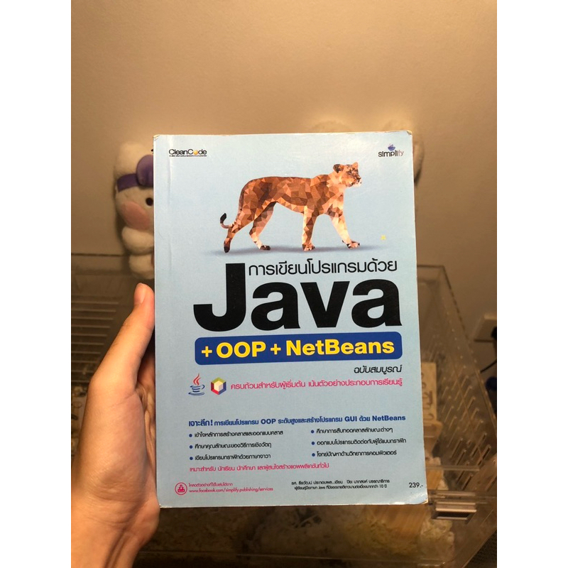 คู่มือการเขียนโปรแกรมด้วยภาษา Java | Shopee Thailand