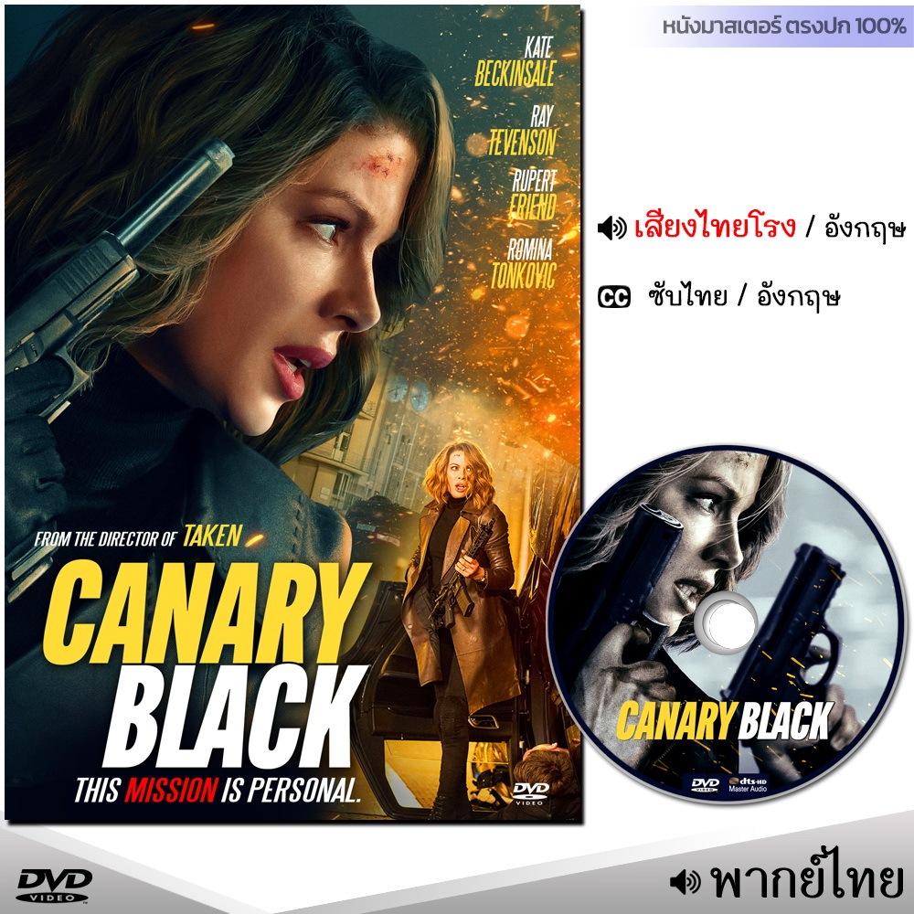 DVD รหัสลับดับโลก Canary Black (พากย์ไทย/อังกฤษ/ซับ) หนัง ดีวีดี หนัง ...