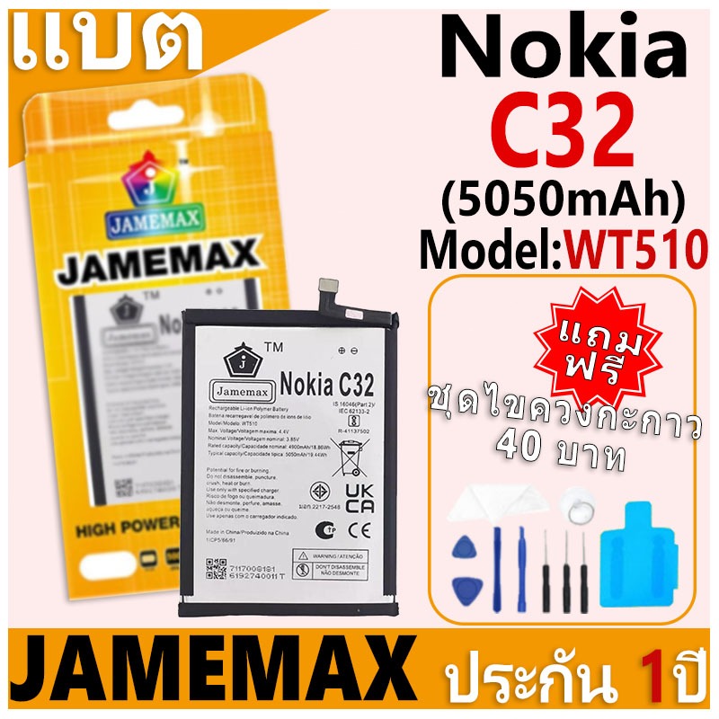 แบตเตอรี่ JAMEMAX รุ่น Nokia C32 Model: WT510 ฟรีชุดไขควง รับประกันฟรี ...
