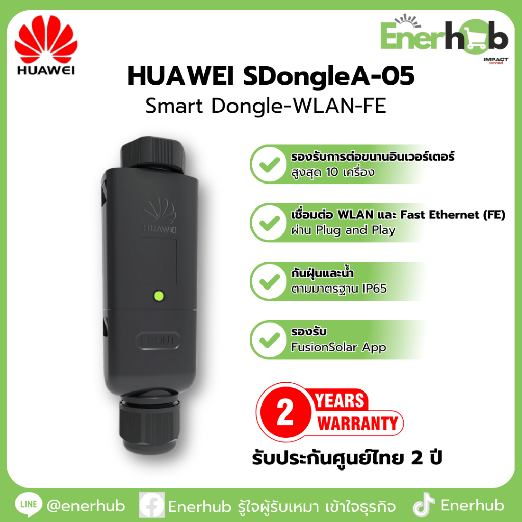 Huawei Smart Dongle-WLAN-FE (LAN/WiFi) SDongleA-05 สมาร์ทดองเกิลสำหรับอินเวอร์เตอร์ ระบบโซลาร์ ...