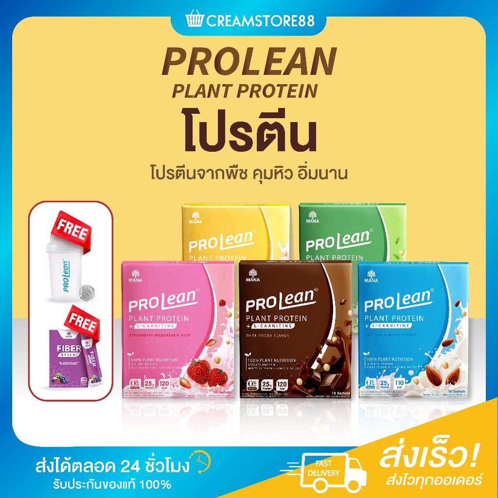 ┃ลดในไลฟ์┃🍌 โปรลีน มานา โปรตีน PROLEA N PROTEIN โปรตีนพืช PLANT MANA ...