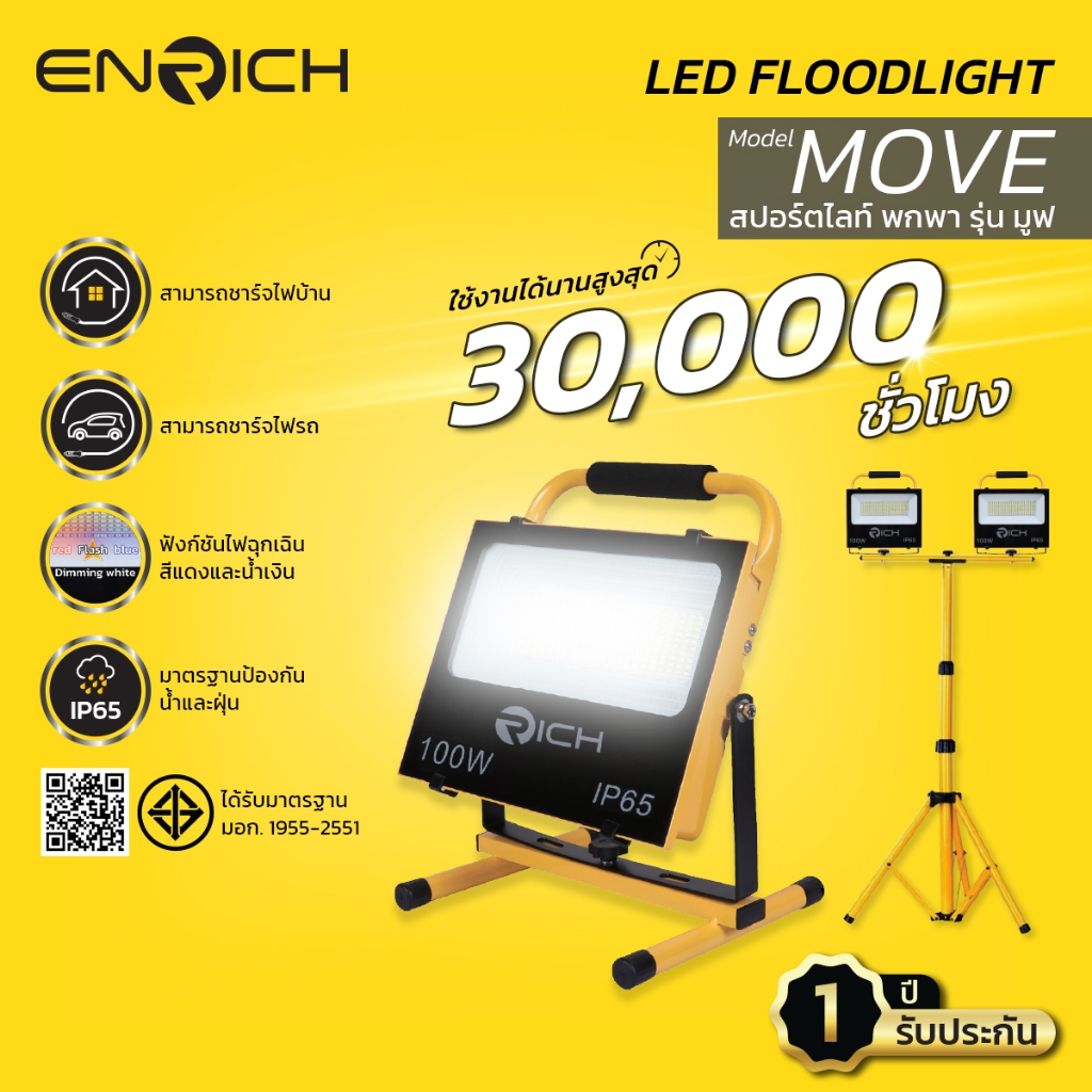 สปอร์ตไลท์ led ENRICH โคมไฟ สปอตไลท์ พกพา รุ่น Move ขนาด 50W 100W แสงขาว กันน้ำ IP65 .มาพร้อมขา ...