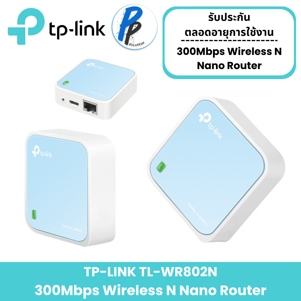 TP-Link TL-WR802N 300Mbps Wireless N Nano Router เราเตอร์จิ๋ว สัญญาณ ...