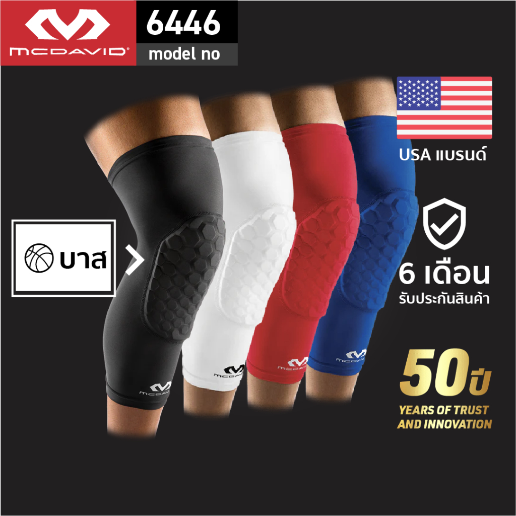 McDavid 6446|Official Shop| สนับเข่ากันกระแทก สนับเข่าบาส ปลอกขา ...