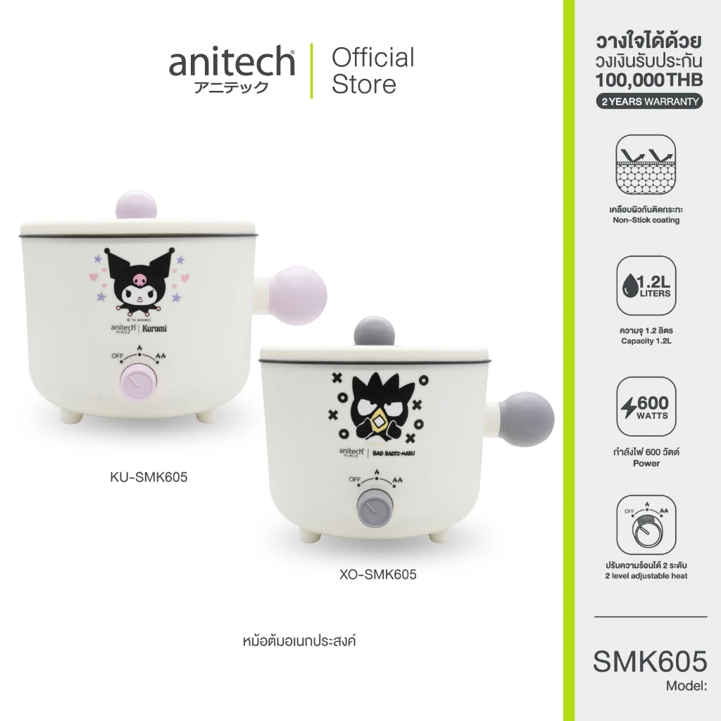 Anitech X Sanrio หม้อต้มอเนกประสงค์ รุ่น SMK605 กำลังไฟ 600W ความจุ 1.2 ...