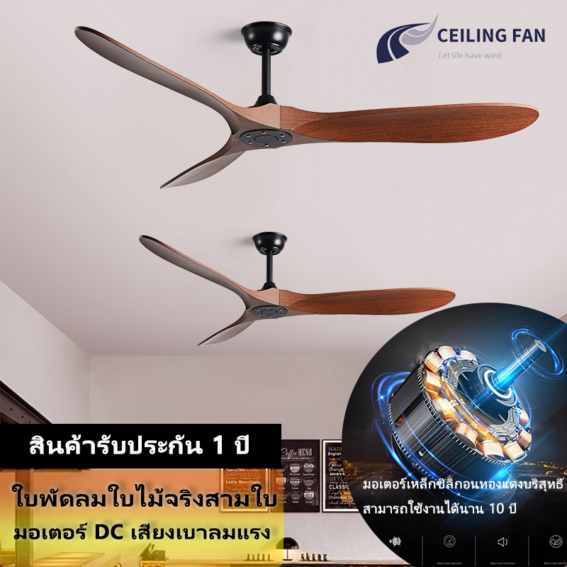Wooden Blade Ceiling Fan 42/52/60/70 inchs พัดลมเพดานใบพัดไม้จริง ลมแรง ...