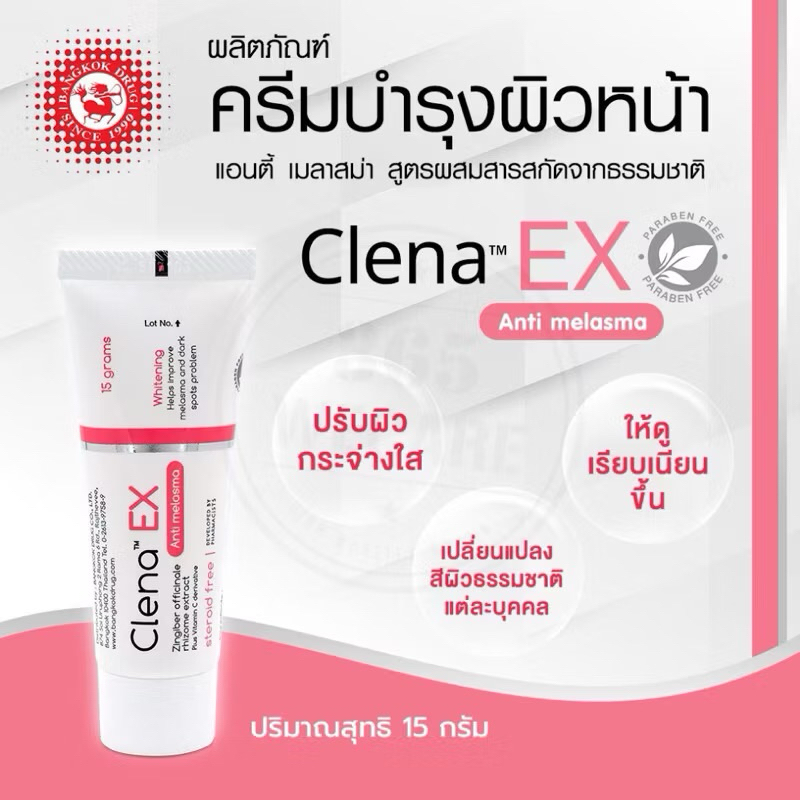 Clena-EX คลินา เอ็กซ์ ครีมทาฝ้า กระ จุดด่างดำ ปรับผิวกระจ่างใส 15 กรัม ...
