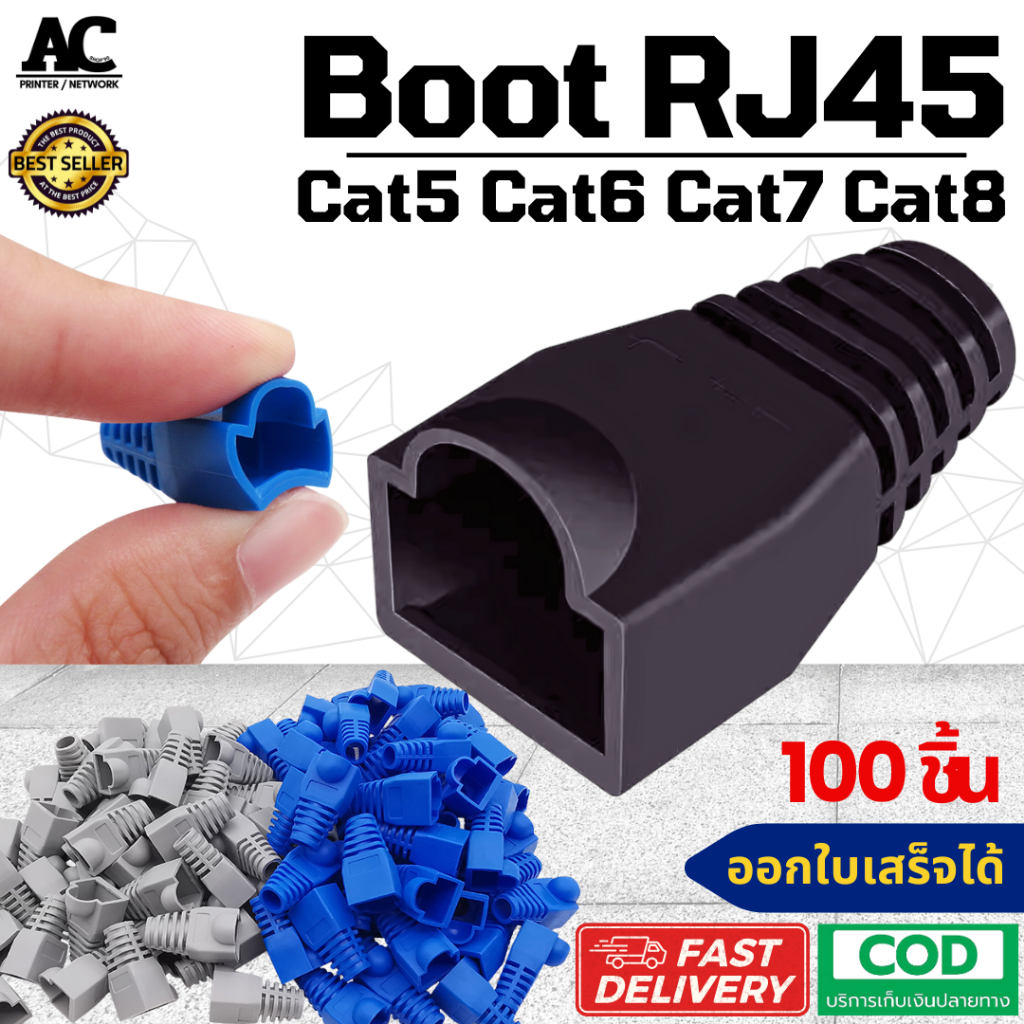 Bootหัวแลน Boot RJ45 Jack Rj45 บูทหัวแลน 1 แพ๊ค 100 หัว [มีแบ่งขาย ...