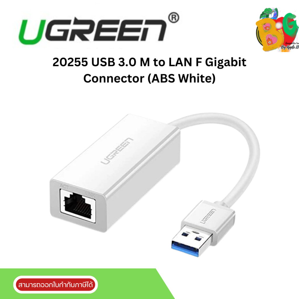 UGREEN รุ่น 20255 USB 3.0 M to LAN F Gigabit Connector (ABS White ...