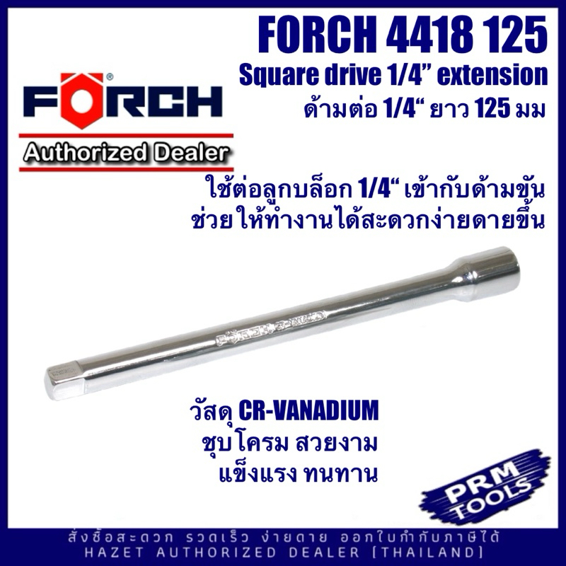 FORCH 4418 125 ด้ามต่อ ข้อต่อบล็อก 1/4“ ขนาดยาว 125 มม หรือ 5 นิ้ว ...