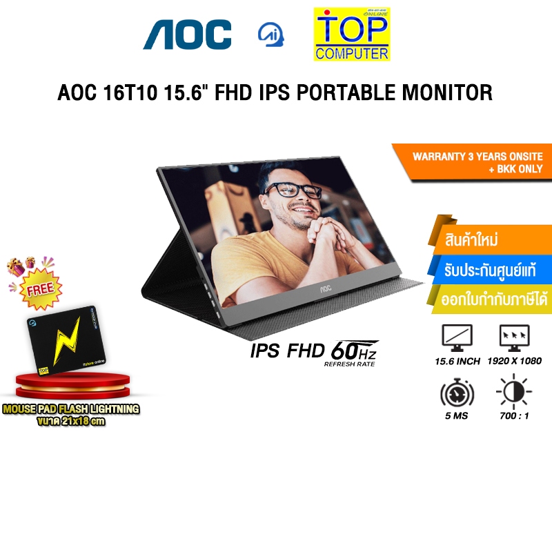 AOC 16T10/67 15.6" FHD IPS PORTABLE MONITOR(IPS FHD 60Hz)/ประกัน 3 Year Onsite + BKK only ...