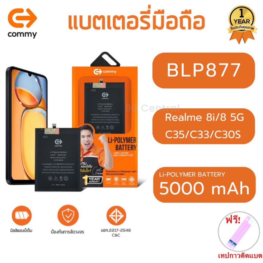 Commy แบต Realme 8i/8 5G/C35/C33/C30s (BLP877) (5,000 mAh) รับประกัน1ปี ...