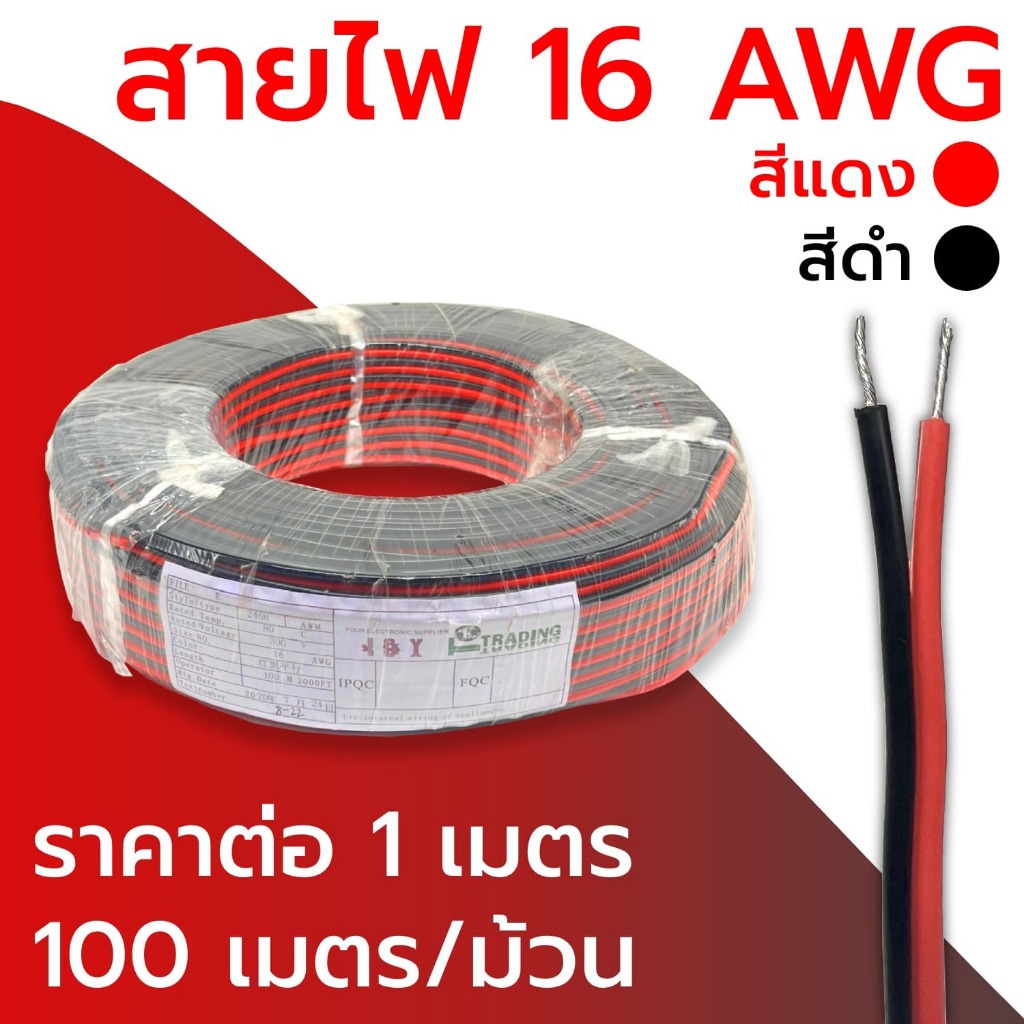 สายไฟคู่ ดำ-แดง เบอร์ 16,18,20,22,24,28 AWG ความยาว 1m สายไฟคู่ดำ-แดง ทนความร้อน (ราคาต่อ 1 เมตร ...