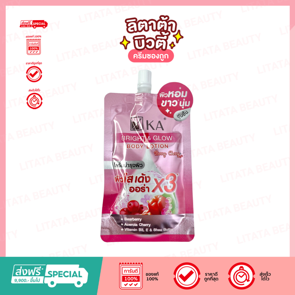 [ซอง] KA BRIGHT&GLOW BODY LOTION เค.เอ. ไบร์ท แอนด์ โกลว์ บอดี้ โลชั่น ...