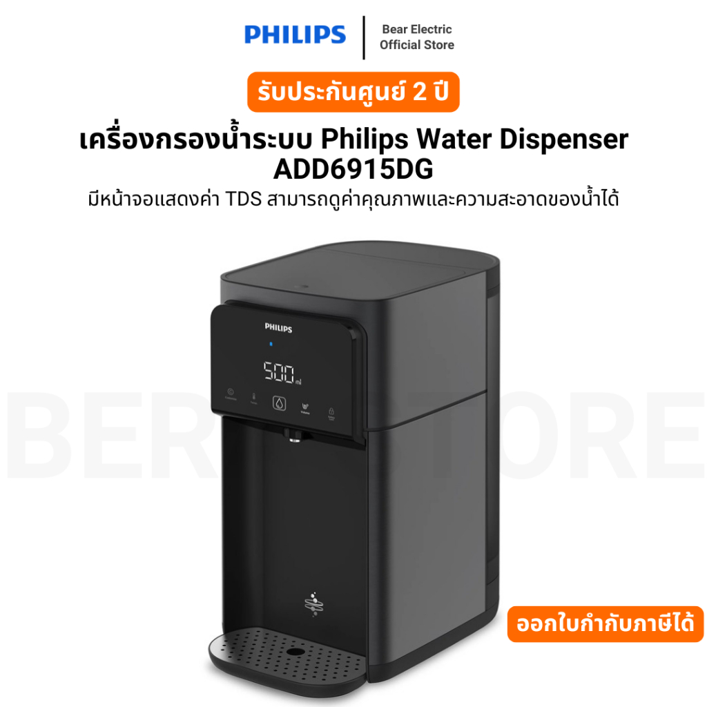 เครื่องกรองน้ำระบบ Philips Water Dispenser ADD6915DG มีหน้าจอแสดงค่า ...