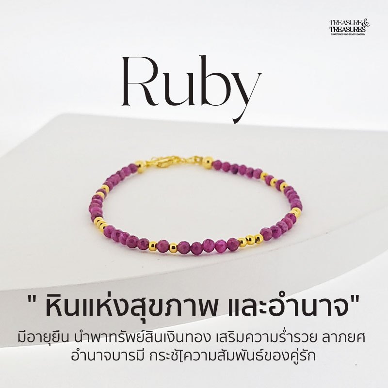 Treasure &Treasures | กำไลเงินแท้หิน Ruby - ทับทิม สุขภาพดี เสริมอำนาจ ...