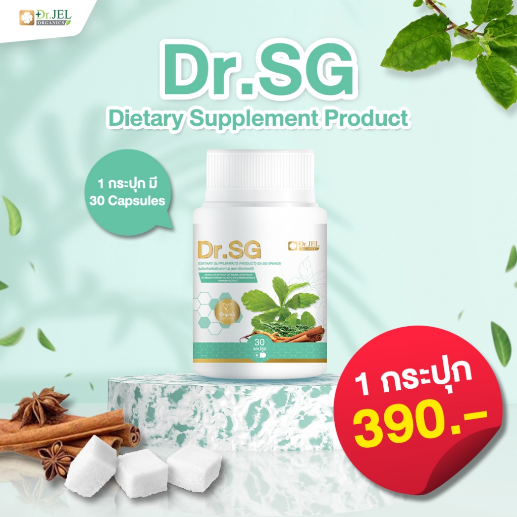 [Birthday Sale] 1 กระปุก Dr.SG แบรนด์ Dr.Jel ลดระดับน้ำตาล ลดไขมัน คอเลสเตอรอล (30 แคปซูล ...