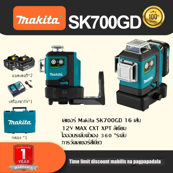 Makita SK700GD ระดับเลเซอร์ไฟฟ้าไร้สาย 18V, เครื่องมือวัดแสงสีเขียว 360 ...