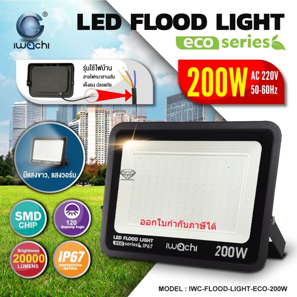 IWACHI-FLOOD-LIGHT-ECO-200W โคมสปอร์ตไลท์ โคมไฟ รุ่น ECO 220 V ขนาด ...