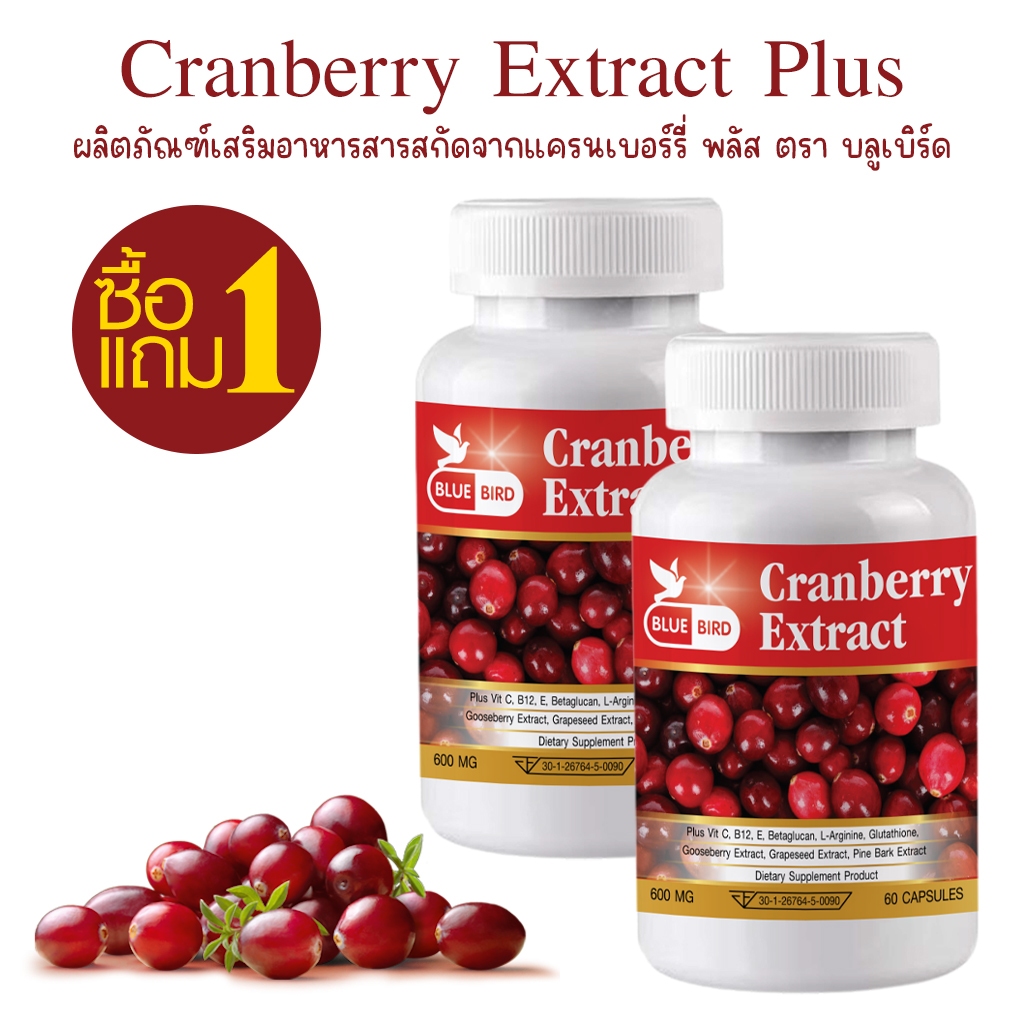 [1แถม1] Cranberry Extract Plus สารสกัดจากแครนเบอร์รี่ พลัส ตรา บลู ...