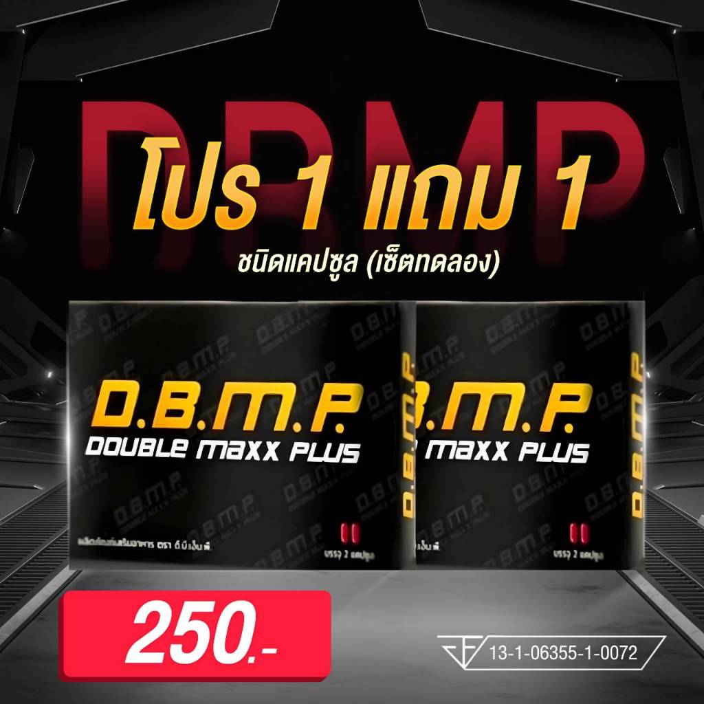 (โปร 1แถม1กล่อง) DBMP อาหารเสริมท่านชาย ดับเบิ้ลแม็กพลัส Doublemaxplus ของแท้ 100% | Shopee Thailand