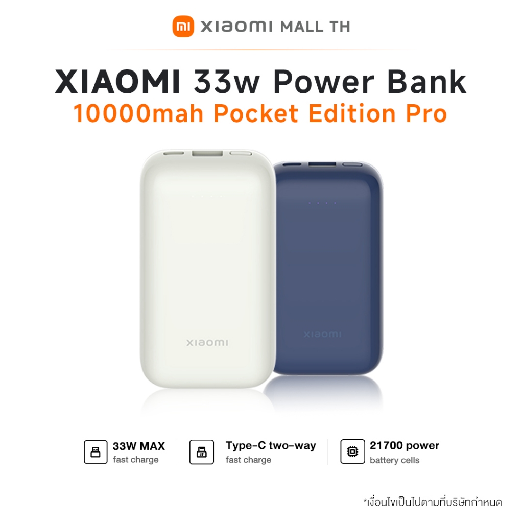 Xiaomi 33w Power Bank 10000mah Pocket Edition Pro กำลังไฟสูง 33W การ ...
