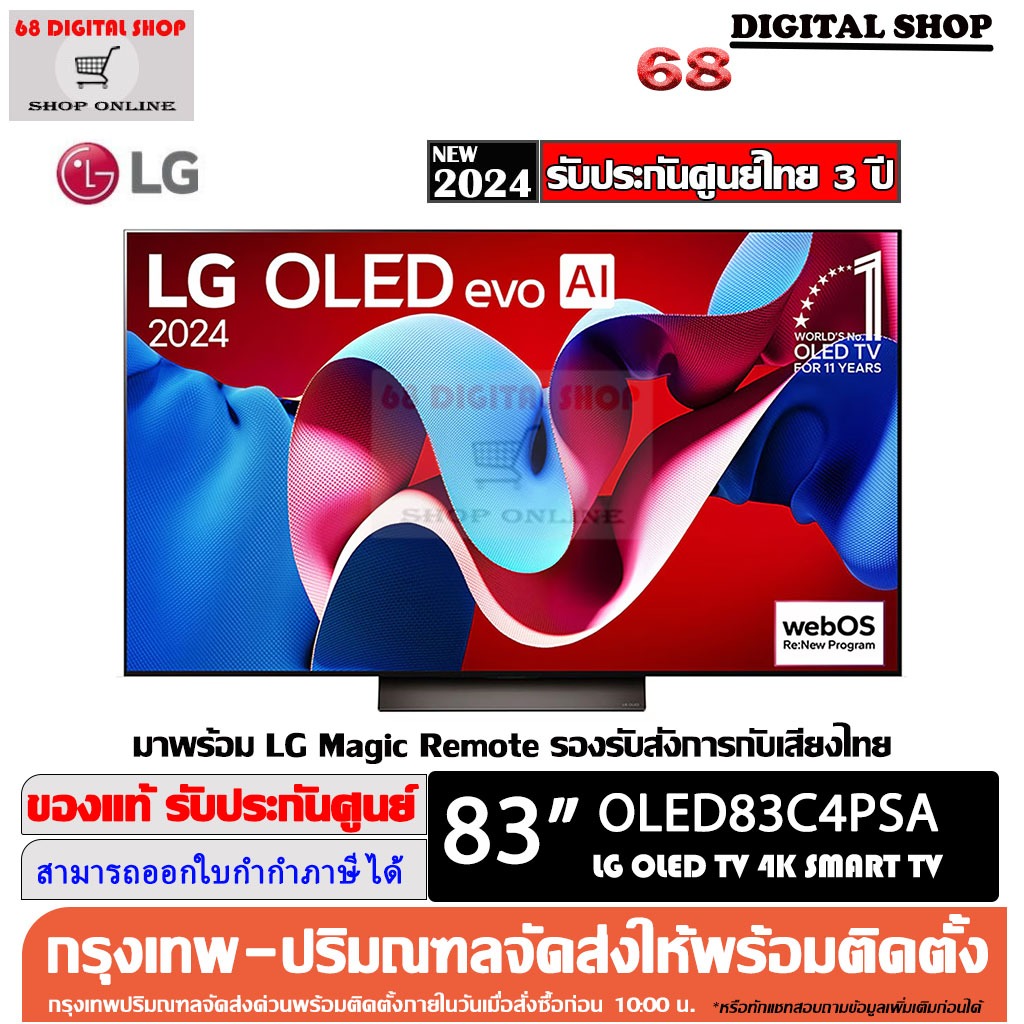 LG OLED OLED83C4PSA 4K SMART TV evo AI 83C4 4K Smart TV 83 นิ้ว รุ่น ...