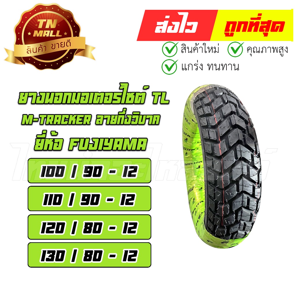 ยางนอกขอบ12 กึ่งวิบาก MSX KSR Zoomer X Scoopy PCX Forza Xmax Nmax Aerox Fiore Filano Qbix ยี่ห้อ ...