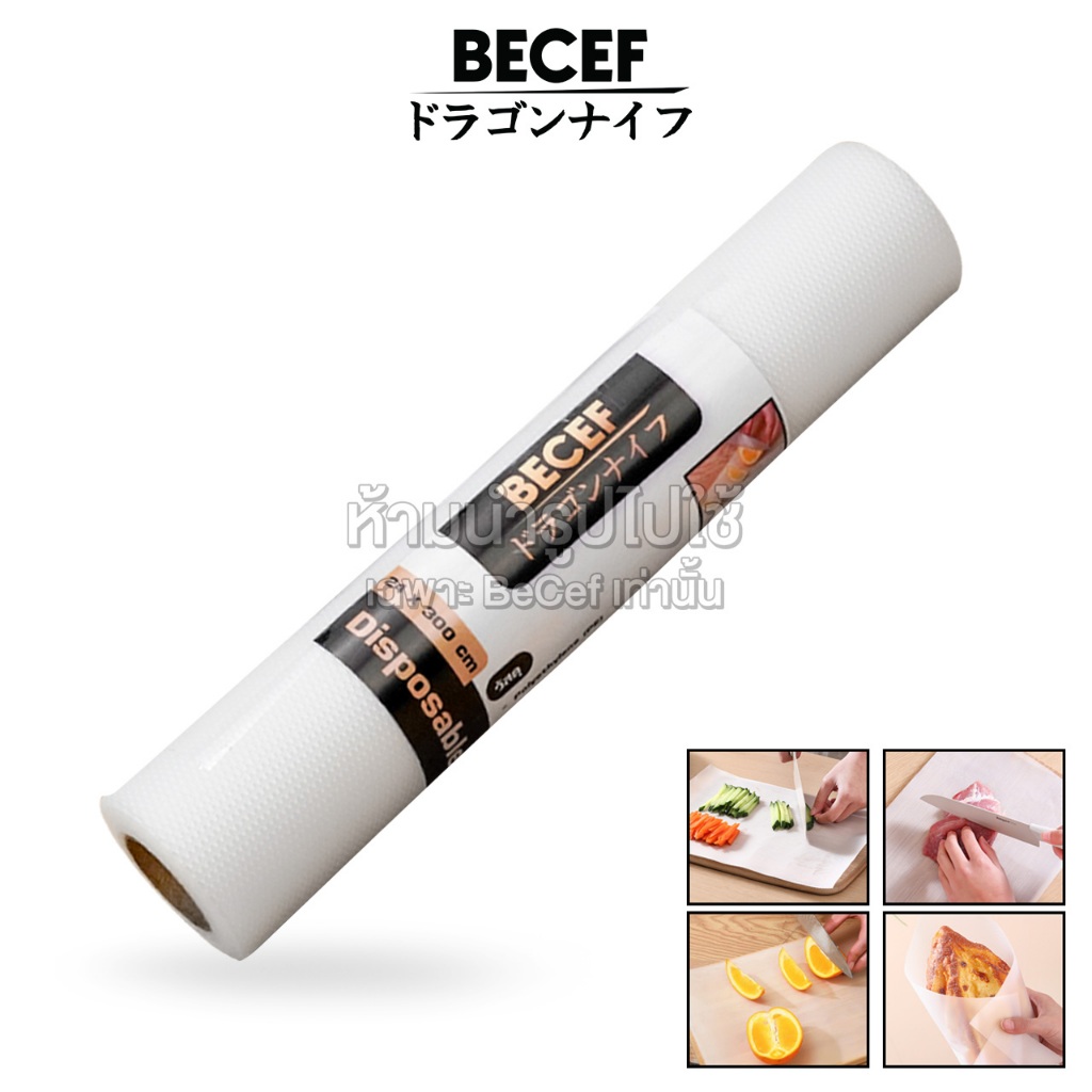 BECEF แผ่นพลาสติก รองอาหาร เขียง จาน กระดาษรองเขียง Food Grade | Shopee ...