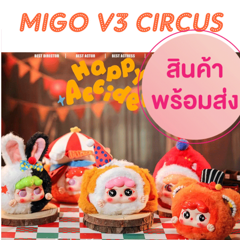 [พร้อมส่งจากไทยทันที] Migo V4 Circus Series พวงกุญแจมีซิปใส่ของ ยก Box ...