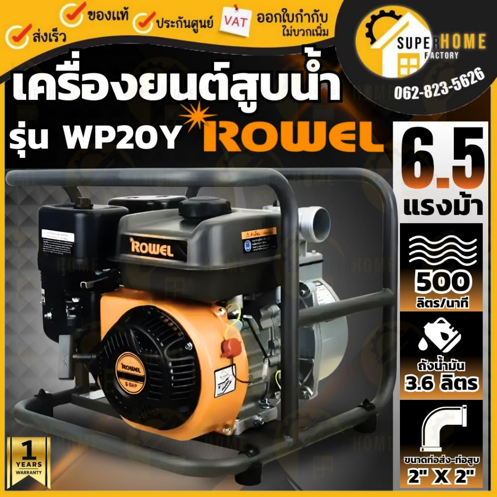 Rowel เครื่องยนต์ปั๊ม รุ่น RW-GE-WP20Y 6.5 แรงม้า ท่อ 2" สูบน้ำ ปั๊มเบนซิน เครื่องยนต์สูบน้ำ ...