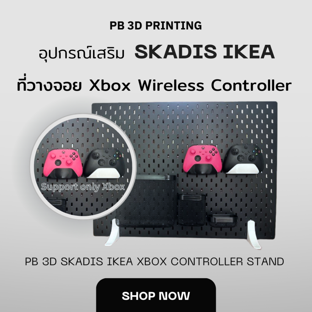 PB3D-IKEA Skadis,ขาแขวนสกัวดิส Pegboard สำหรับวางจอย Xbox (ไม่รวมบอร์ด) | Shopee Thailand