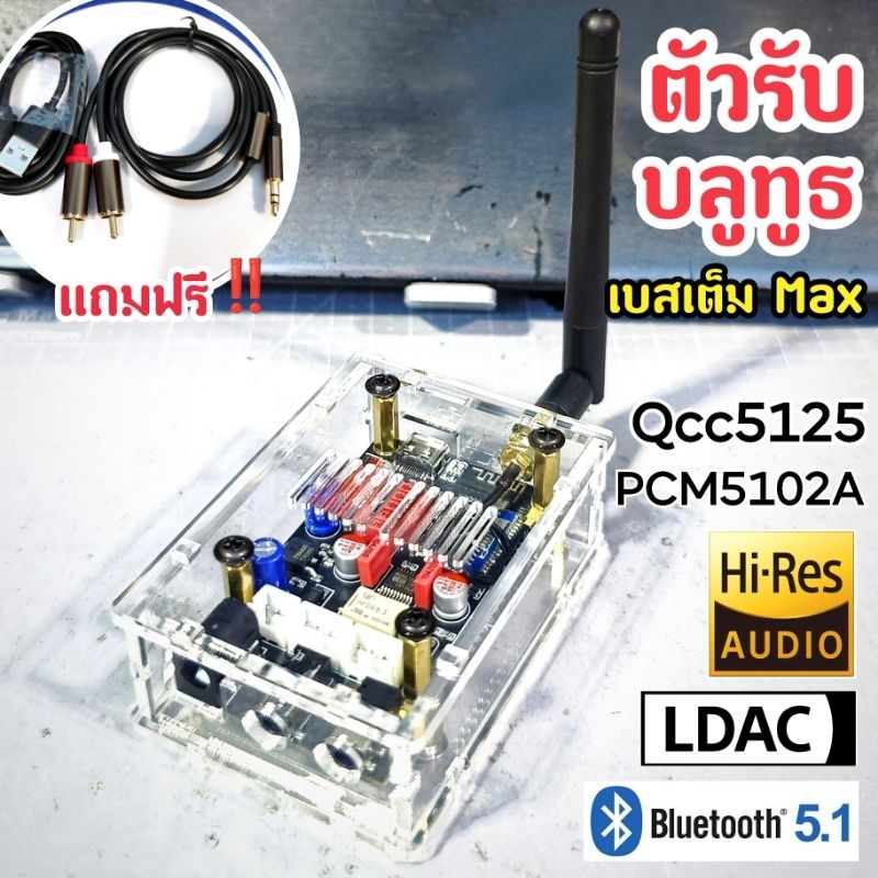 New‼️ตัวรับบลูทูธBluetooth 5.1 QCC5125( LA02) คุณภาพเสียง LDAC ไฟ5 ...