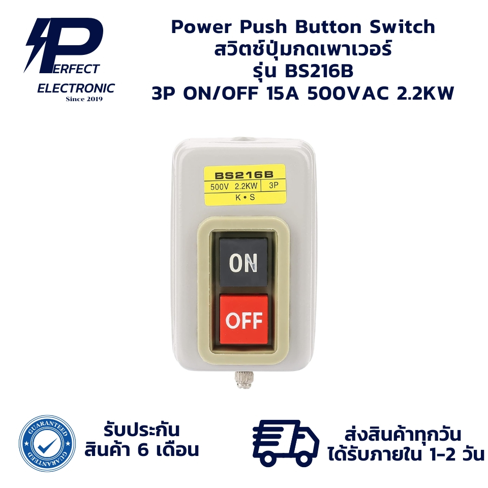 BS216B 3P ON/OFF 15A 500VAC 2.2KW Power Push Button Switch สวิตช์ปุ่มกดเพาเวอร์ (รับประกัน 6 ...