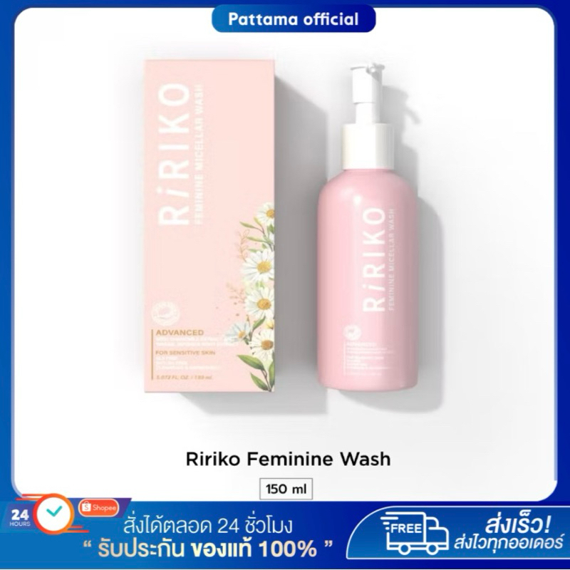 RIRIKO FEMININE WASH - ผลิตภัณฑ์ทำความสะอาดจุดซ่อนเร้น บรรจุ 150 ml ...