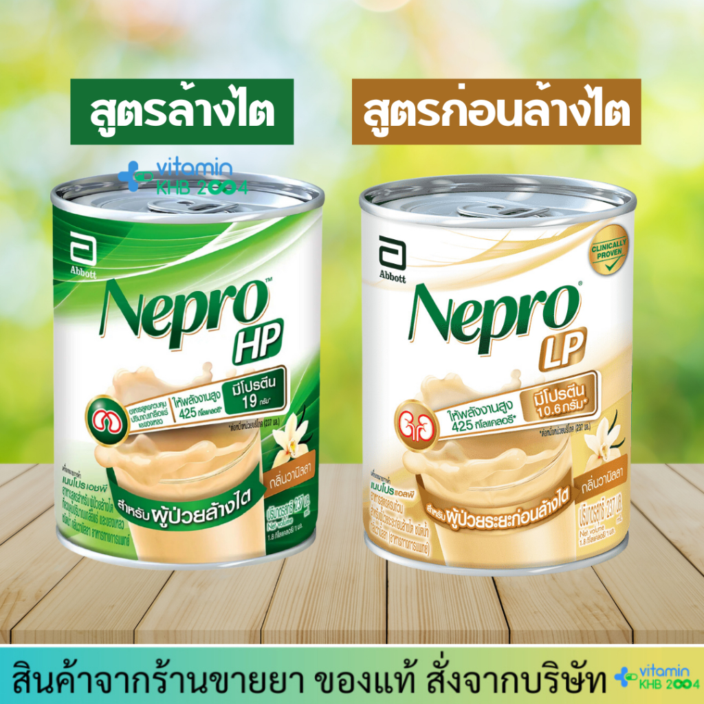 Nepro HP / LP (237 ml) อาหารสูตรสำหรับผู้ป่วยโรคไต เนปโปร | Shopee Thailand