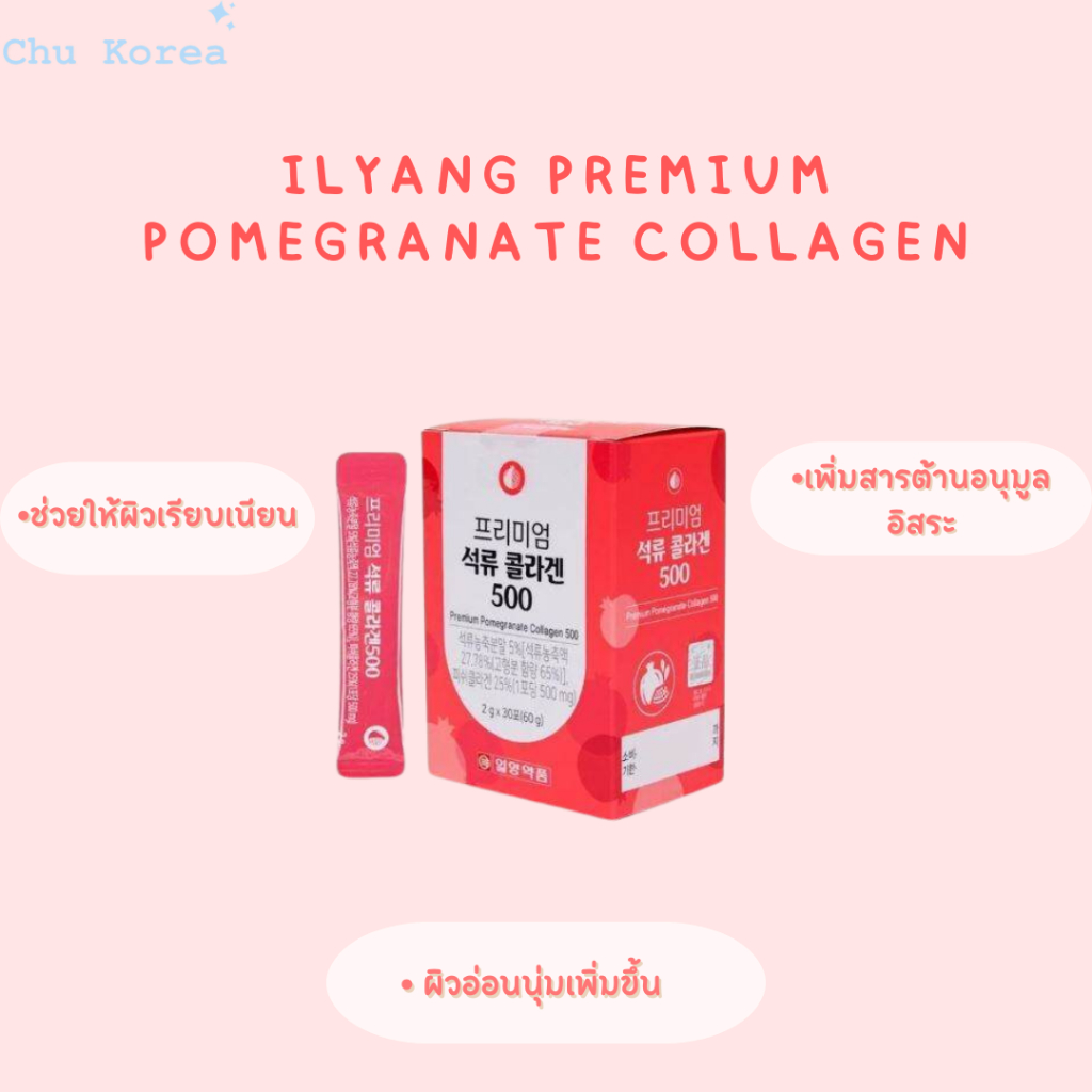 🔥[พร้อมส่ง/แท้💯]🔥Ilyang Premium Pomegranate Collagen 500mg 1 กล่อง 30 ...
