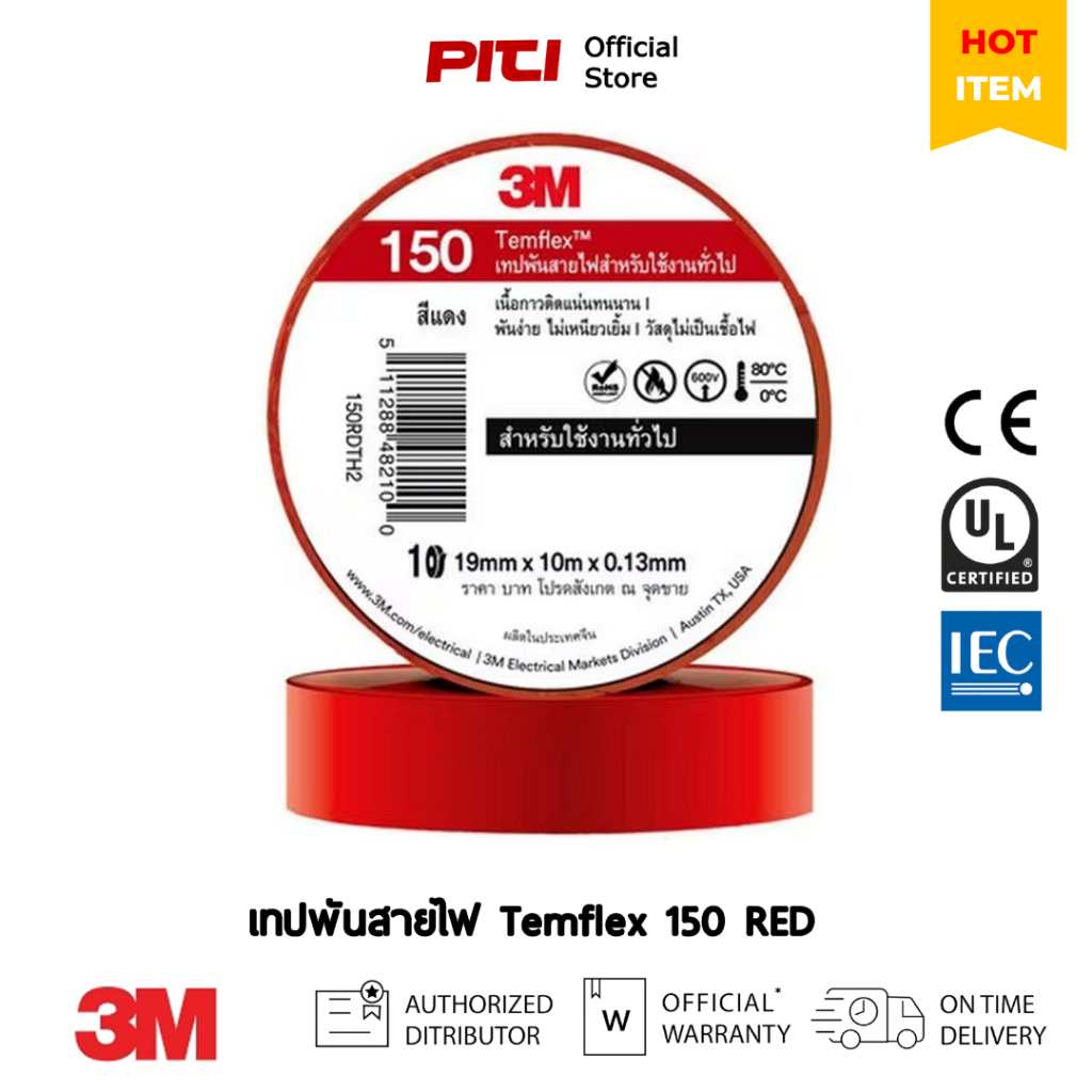 3M Temflex 150 19MM X 10M RED เทปพันสายไฟสีแดง (1แพค/10ชิ้น) # 7012828427 | Shopee Thailand