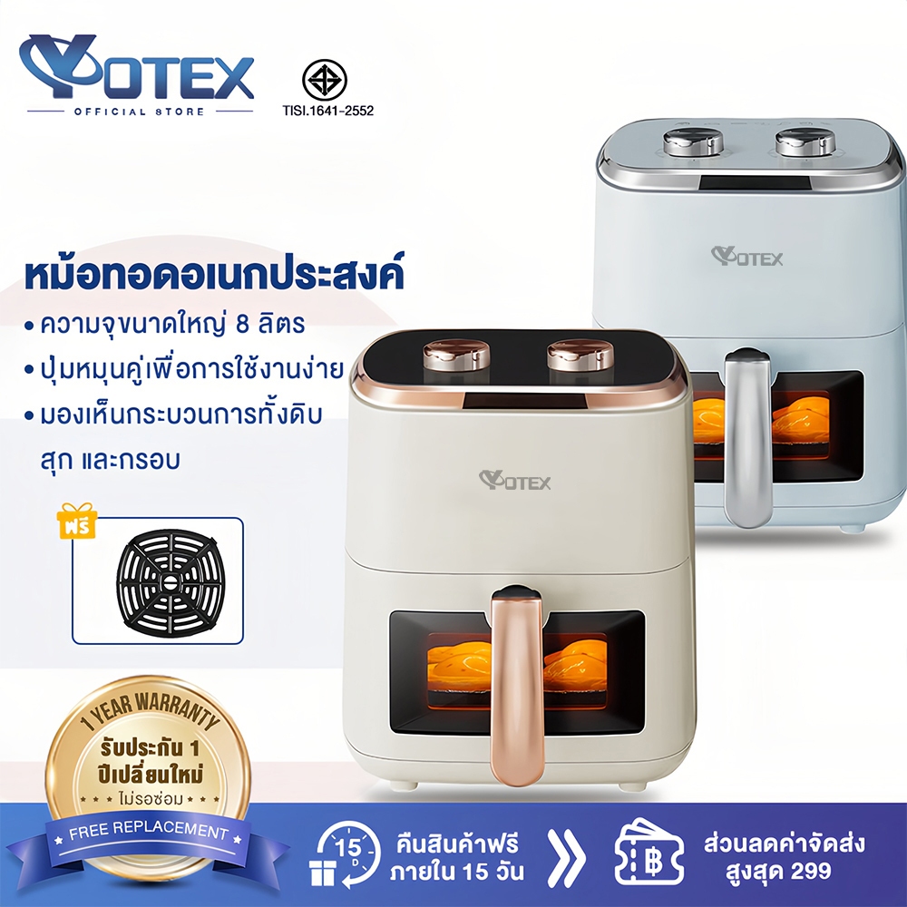 Yotex หม้อทอดไร้น้ำมัน AirFryer 8 ลิตร ทอดเร็ว 1500W หม้ออบลมร้อน ดีไซน์แบบหมุนคู่ ดีไซน์มินิมอล ...