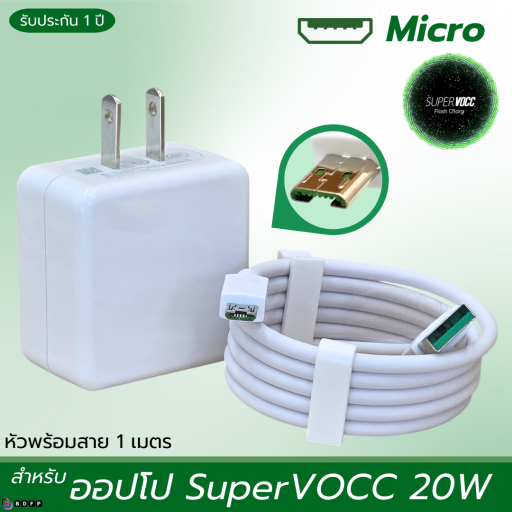 ที่ชาร์จ 20W Micro OPPO Super Charg สำหรับ ออปโป รองรับการชาร์จด่วน ...