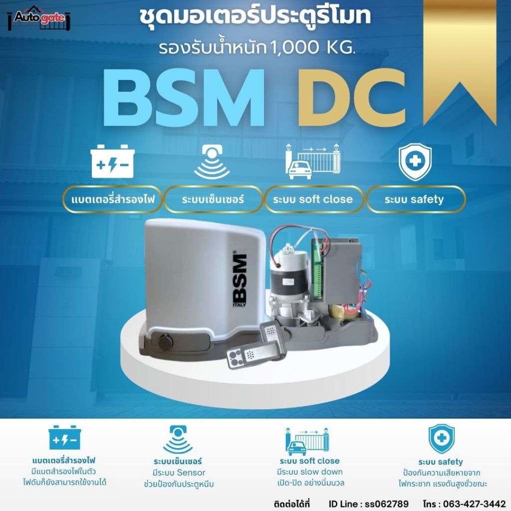 ชุดมอเตอร์ประตูรีโมท BSM DC 24v 1000 Kg.(มีแบตสำรองไฟ) ***ชุดนี้ไม่รวม ...