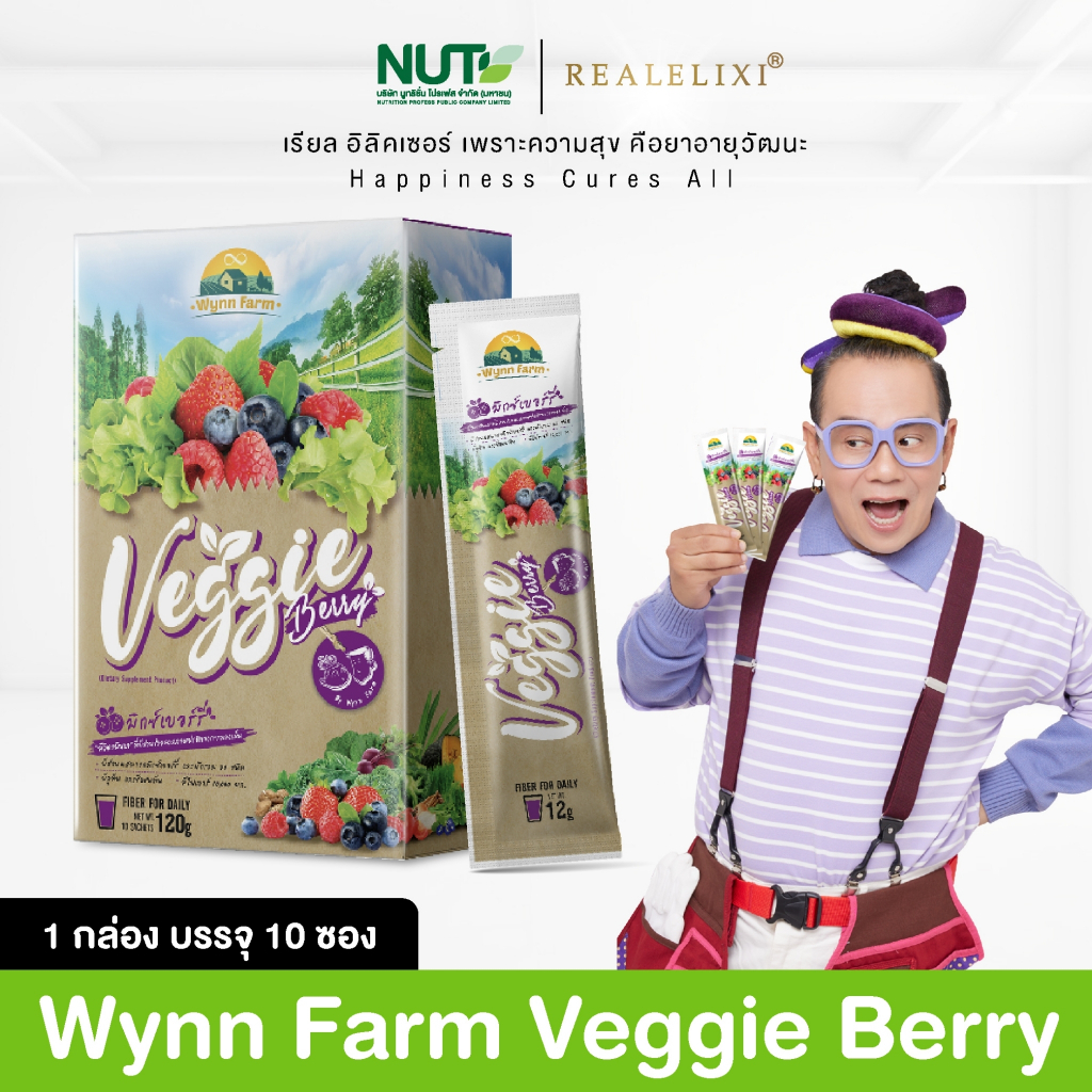 Veggie ฺBerry 1กล่อง (10ซอง) 12g./ซอง มีส่วนผสมจาก มิกซ์เบอร์รี่ และผัก ...
