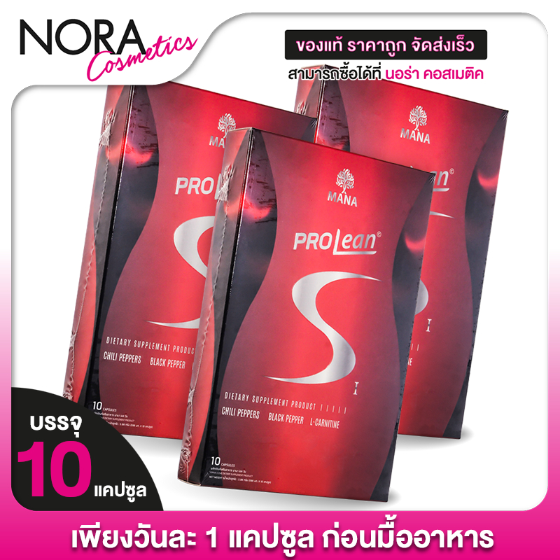 [3 กล่อง] MANA ProLean S มานา โปรลีน เอส [10 แคปซูล] [Exp.02/2026] | Shopee Thailand